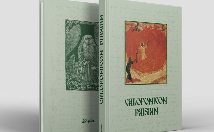 Calofoniconul Paisian – un triptic în premieră absolută – Blog